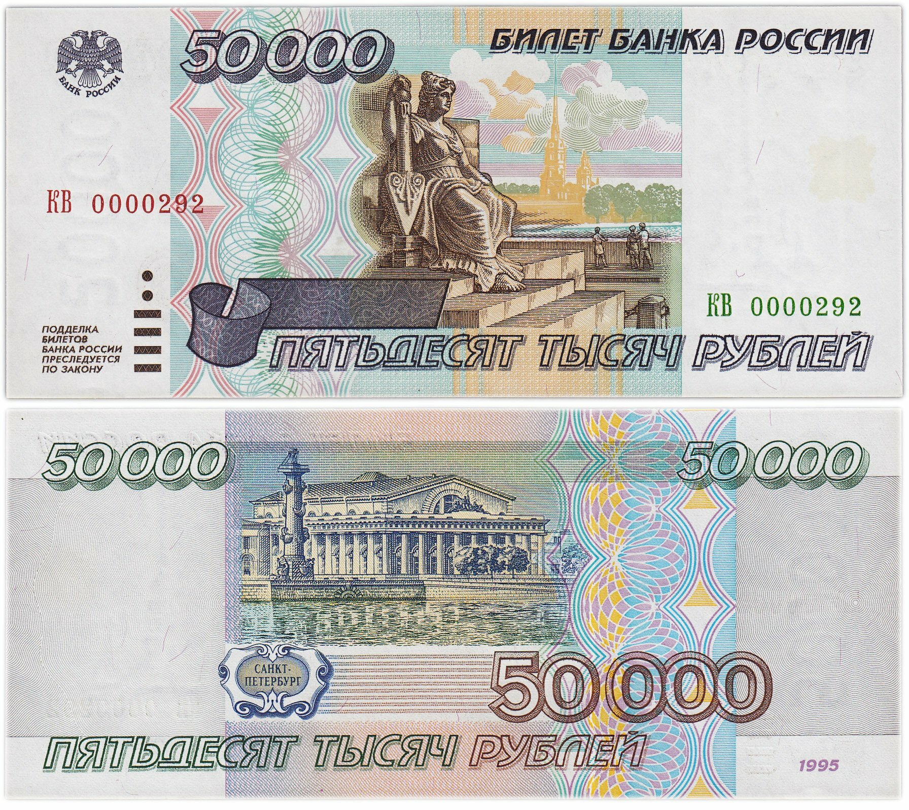 50000 рублей 1995 красивый низкий номер 0000292