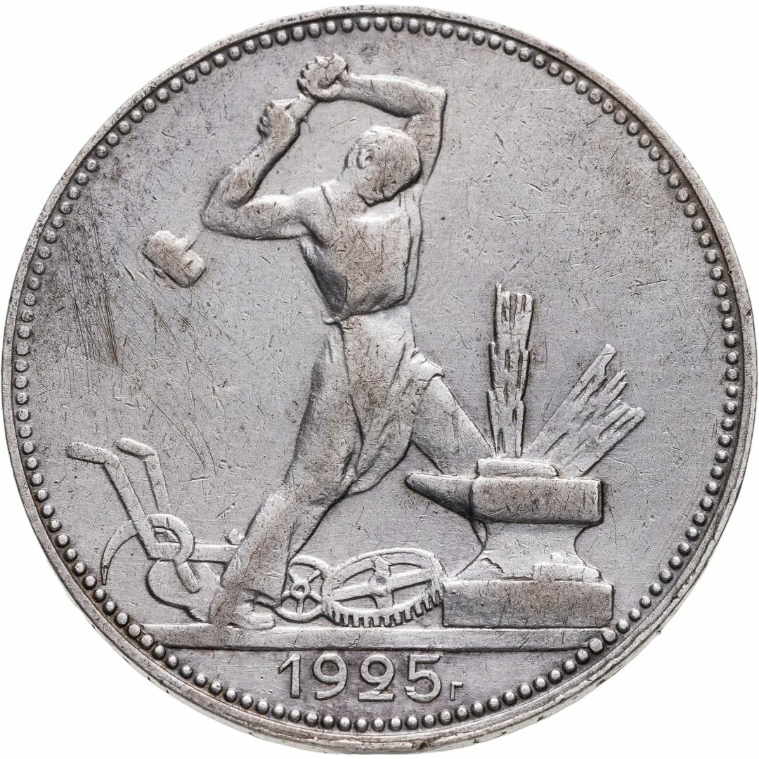 Полтинник 1925 ПЛ, Федорин №20 - гурт 2 З 10,5 Д , Серебро 900, в сохранности XF