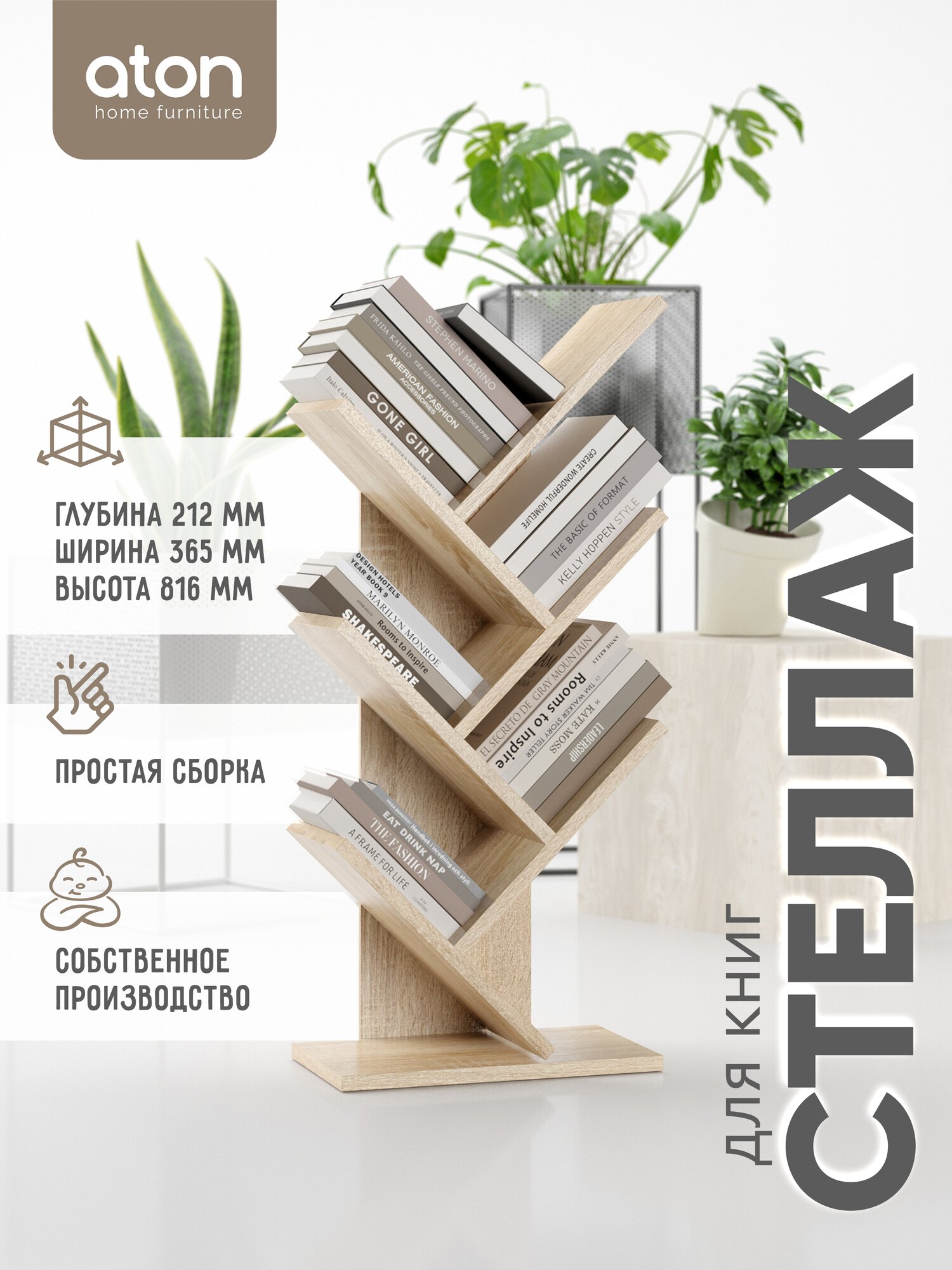 Полка стеллаж настольная напольная для книг журналов "Ёлочка", Дуб сонома, 5 секций, 36х82х21 см, С2 Книжница