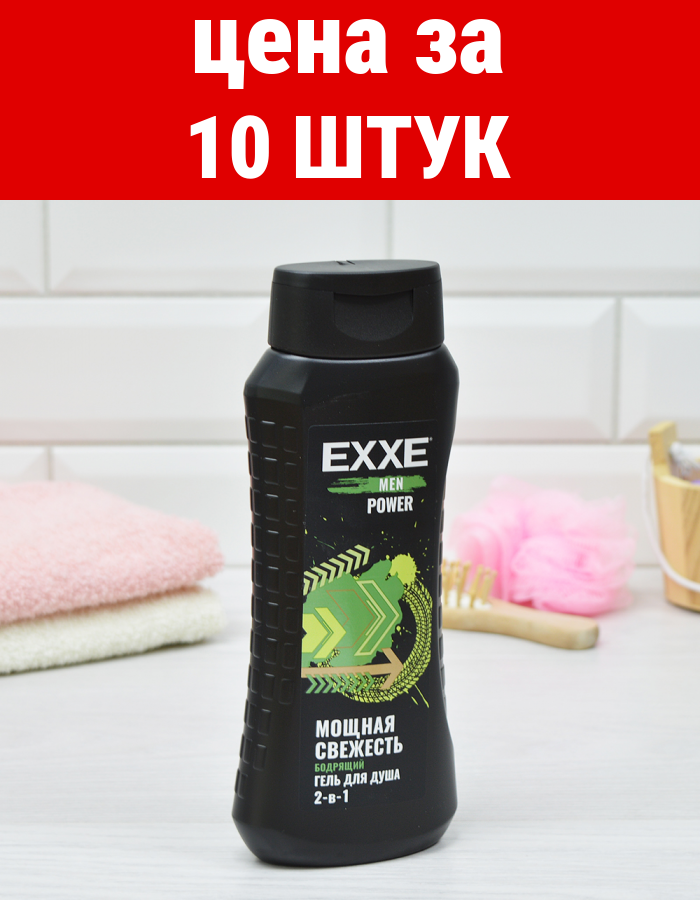 Комплект 10 шт, Гель для душа мужской 2в1 "Бодрящий" 400мл POWER EXXE MEN
