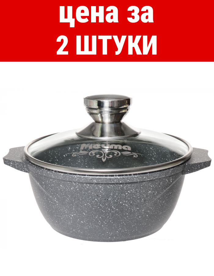Комплект 2 шт, Кастрюля 2л Гранит