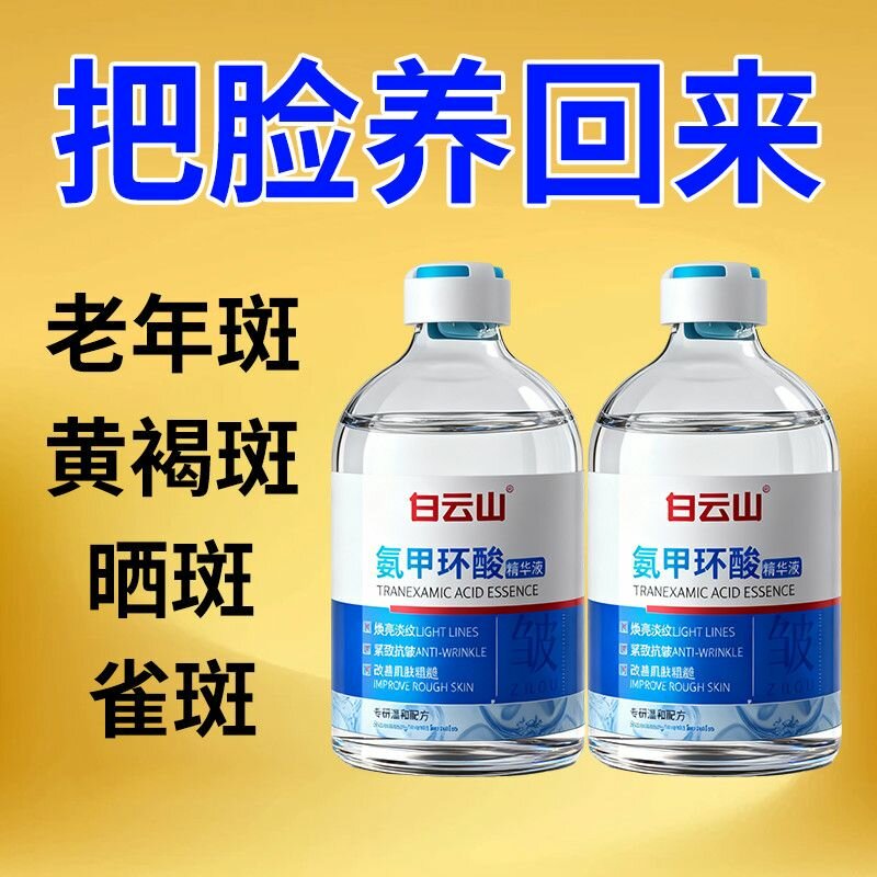 Сыворотка для осветления пятен с транексамовой кислотой Baiyunshan для осветления и удаления желтых пятен, веснушек и возрастных пятен