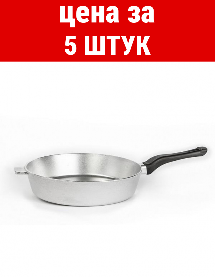 Комплект 5 шт, сковорода алюминий литой 240х55 хозяюшка ПЛ/ручка утолщенное ДНО алита