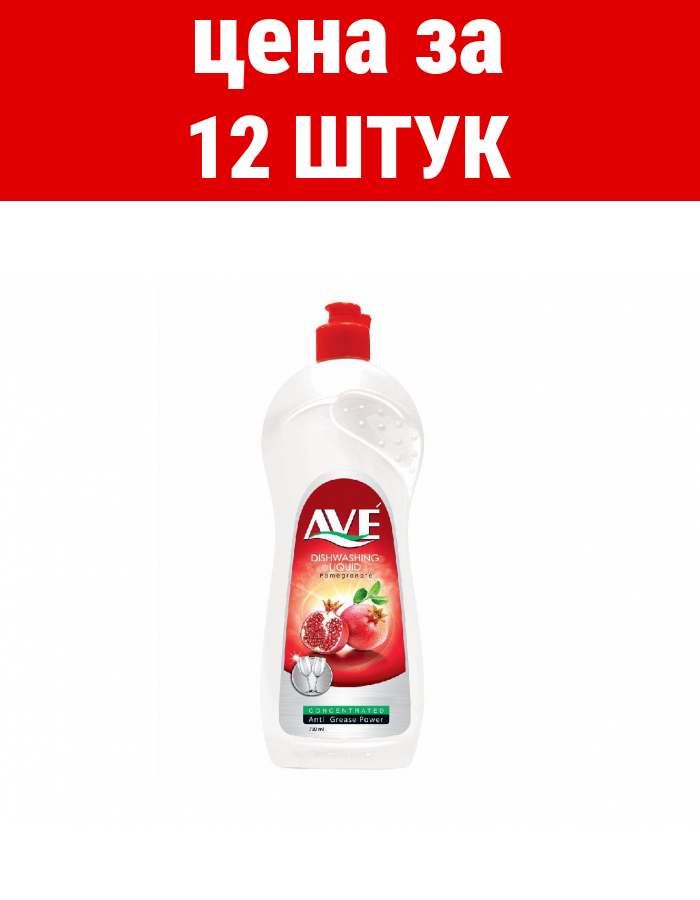 Комплект 12 шт, средство для мытья посуды AVE гранат 750Г
