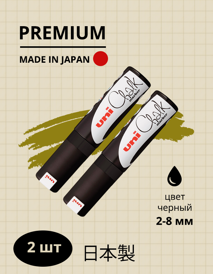Черный меловой маркер UNI Chalk, 8 мм, для стекла и доски