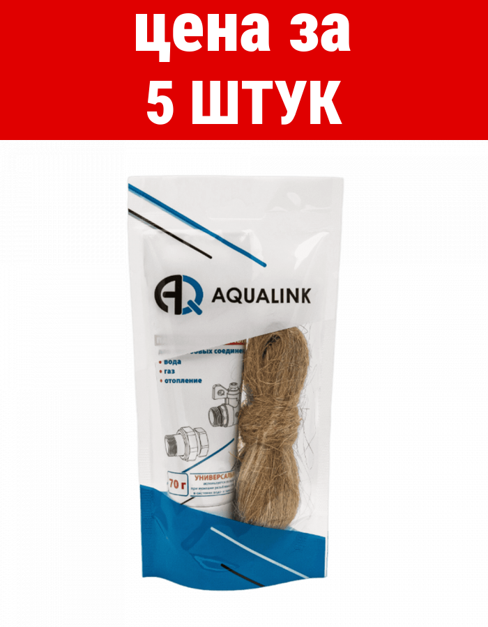 Комплект 5 шт, комплект паста уплотнительная 25г И ЛЕН 7г AQUALINK