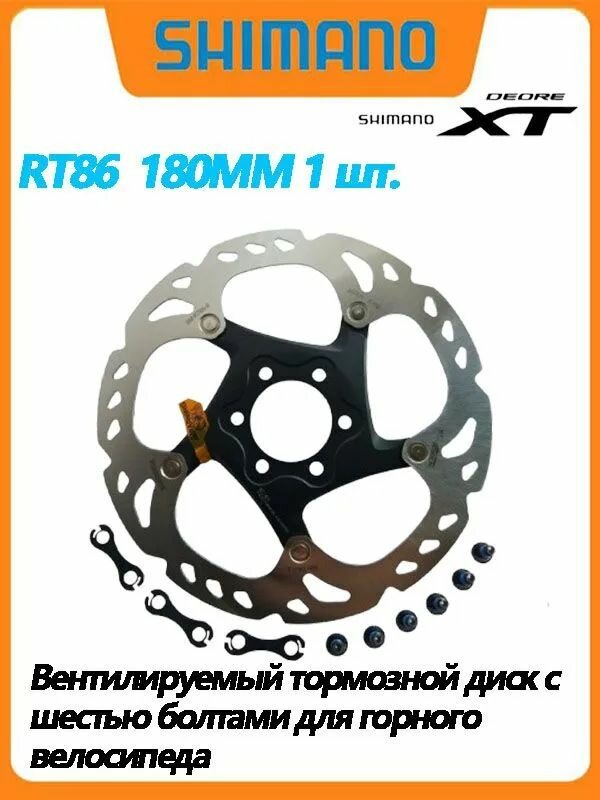Тормозной диск XT, RT86, 180мм, под 6 болтов,1 шт.