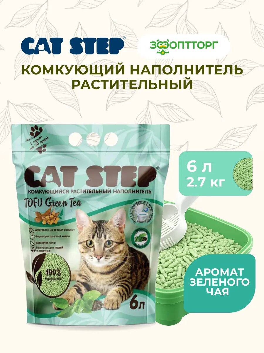 Наполнитель для кошачьего туалета тофу Cat Step Tofu Green Tea растительный комкующийся, 2,7 кг (6 л)