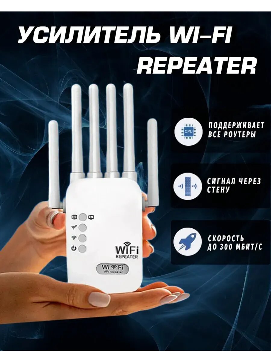 Усилитель сигнала Wi-Fi для стабильного интернета