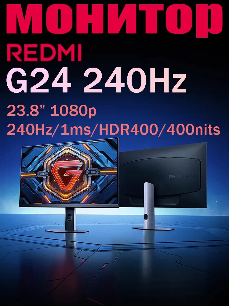 Xiaomi 23.8" Монитор G24 240Hz 1920x1080 HDR400 1ms 400nits Игровые мониторы (A24FDA-RG), черный