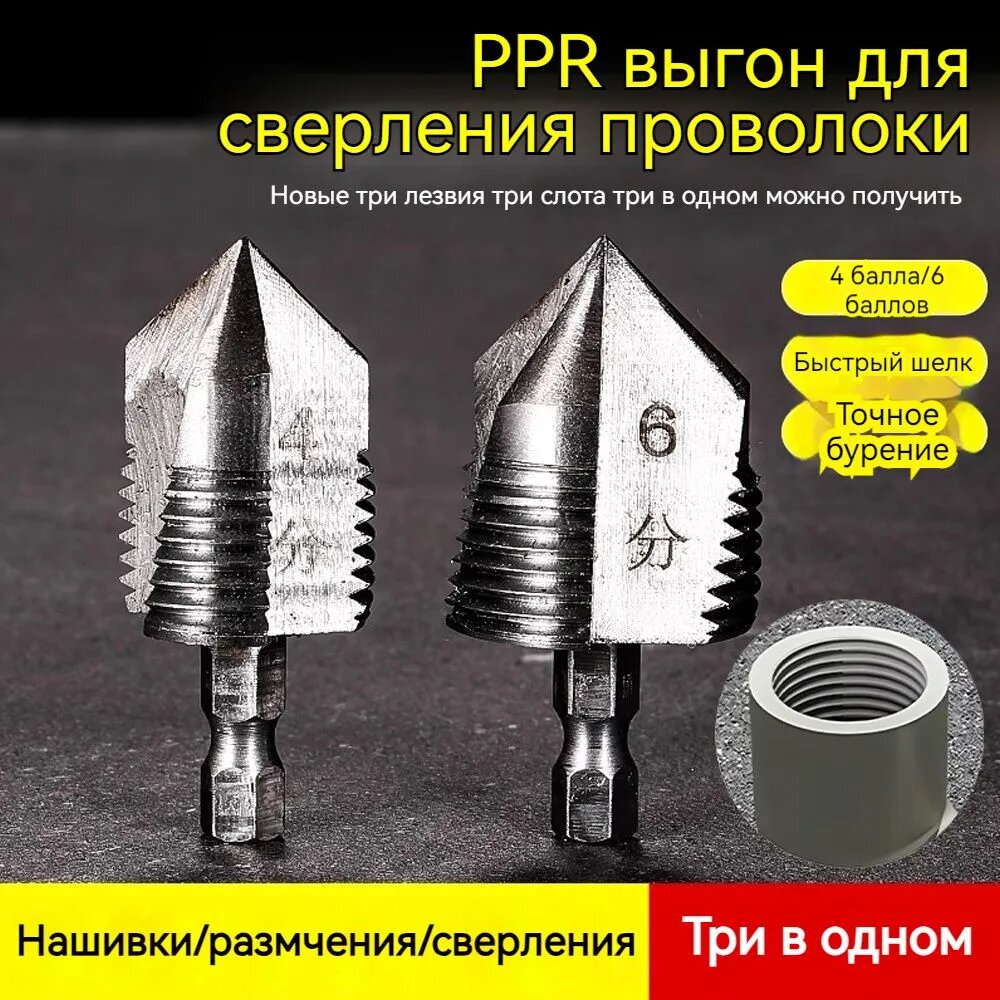 3 и 1 PPR сверла для пластиковых труб и дерева ступенчатые набор,20 мм ступенчатое сверло 1 шт