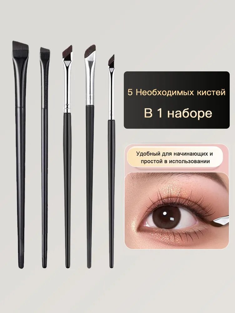 Кисть косметическая Для подводки