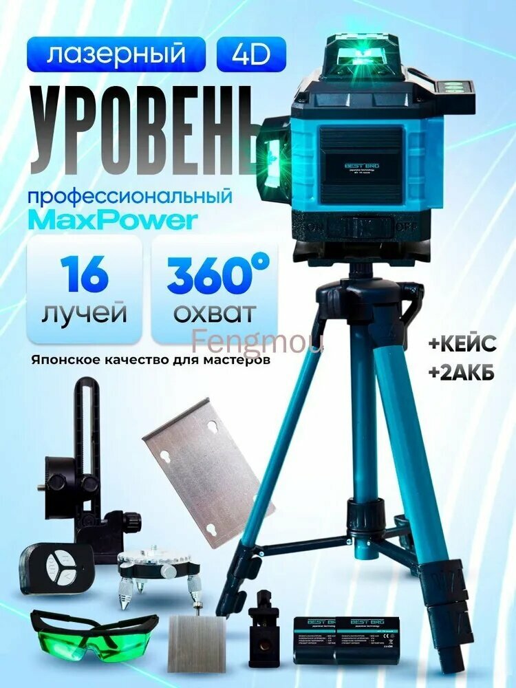 Лазерный уровень/нивелир Зеленыйлуч