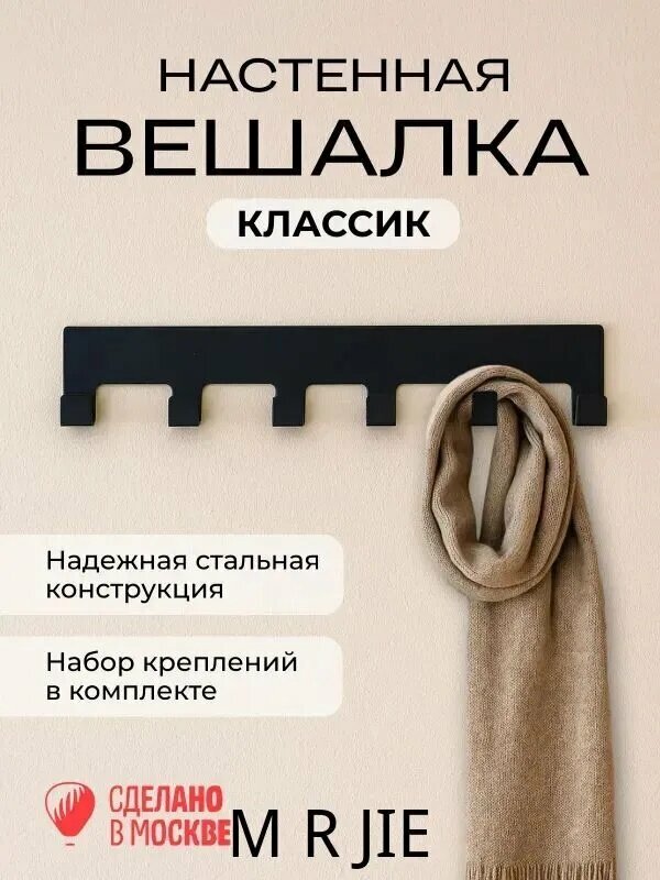 Вешалка настенная, 37х2х6 см