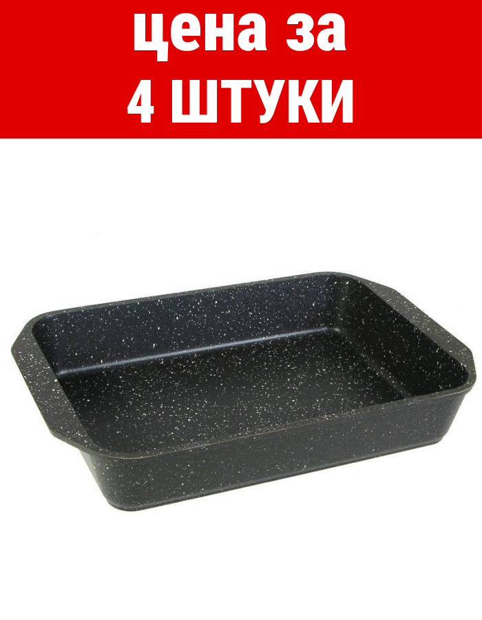 Комплект 4 шт, Противень 33*22см Гранит black