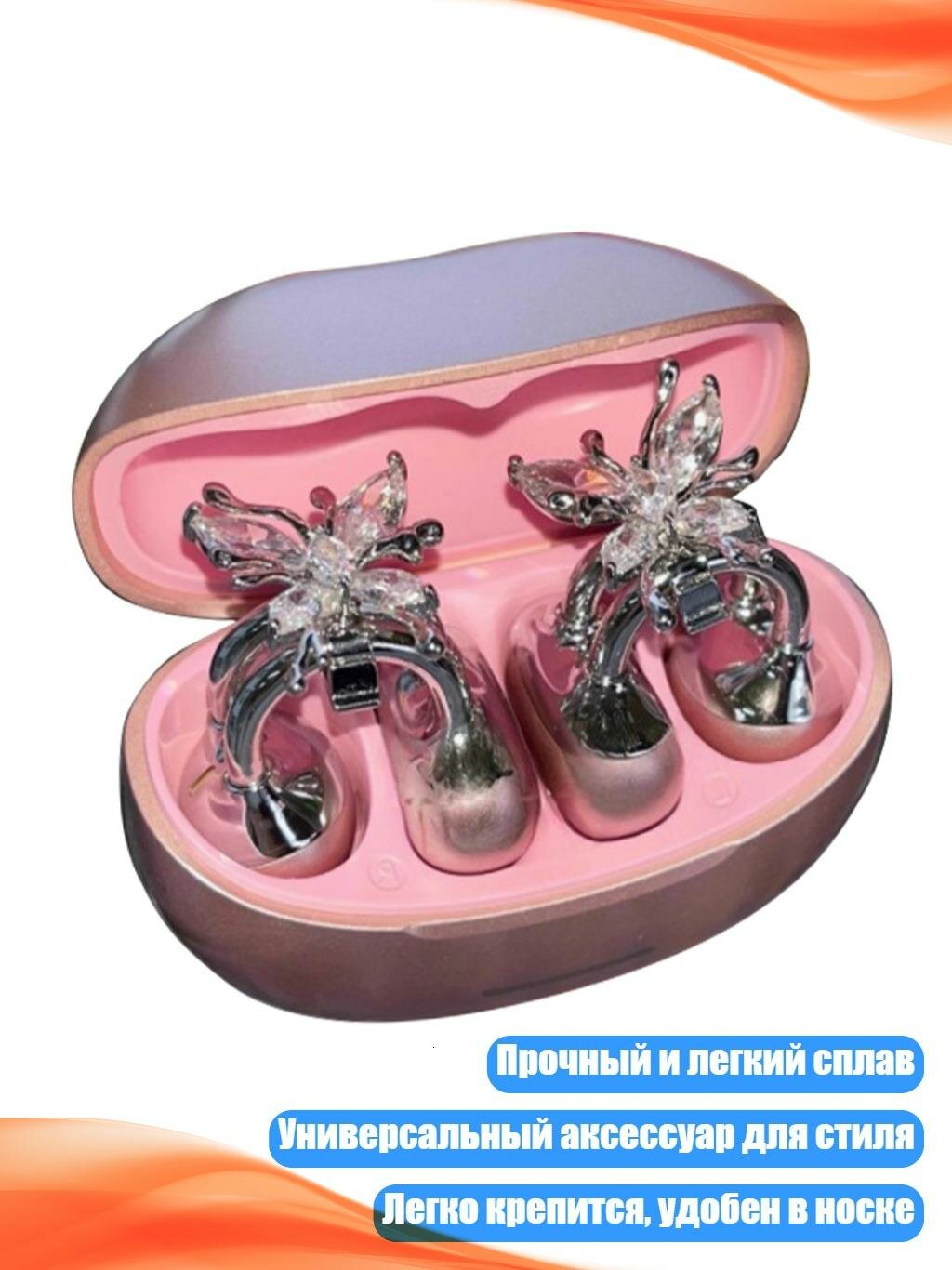 Клипса для наушников в виде бабочки