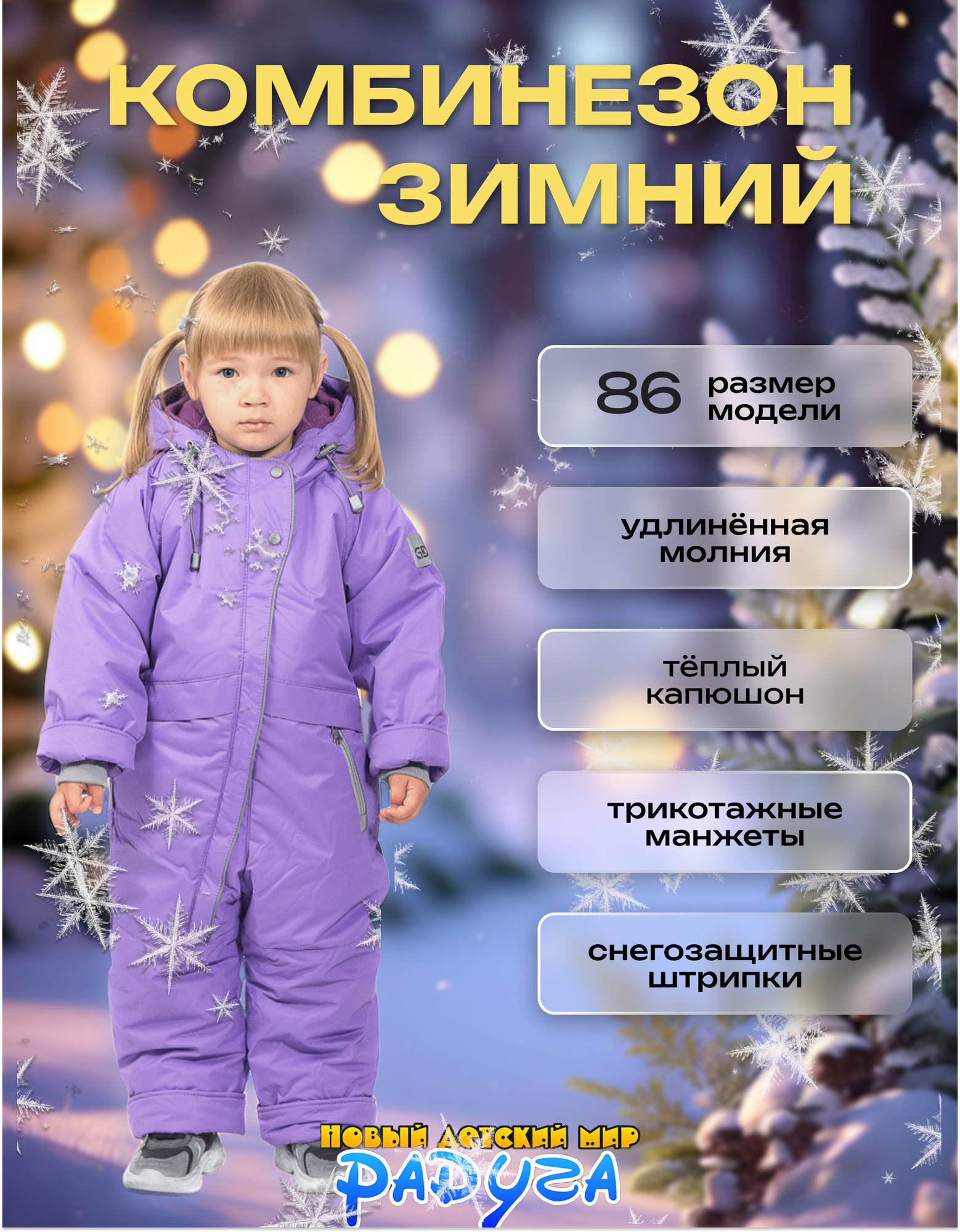 Комбинезон утеплённый ЮМИ