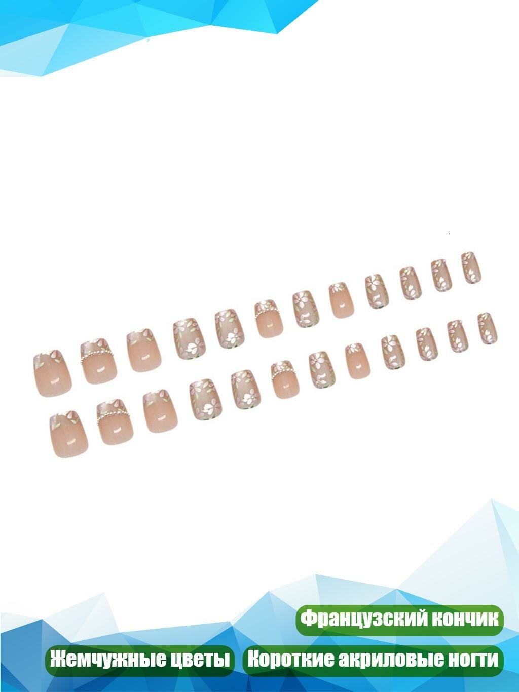 24 штуки французский маникюр накладные ногти