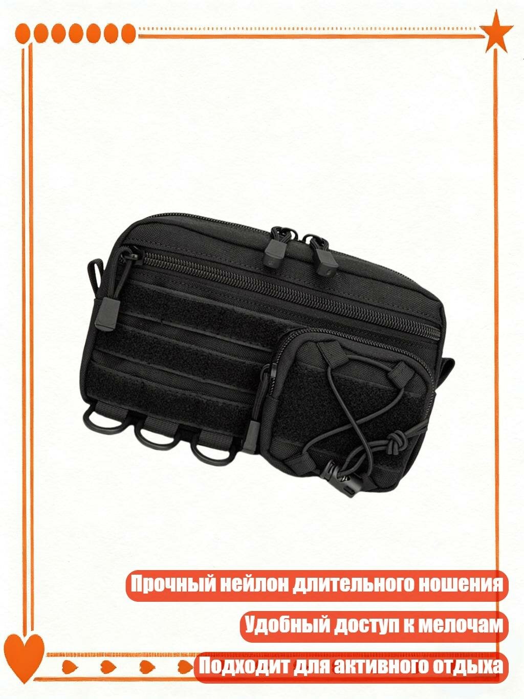 Тактическая поясная сумка с креплением Молле, Черный цвет