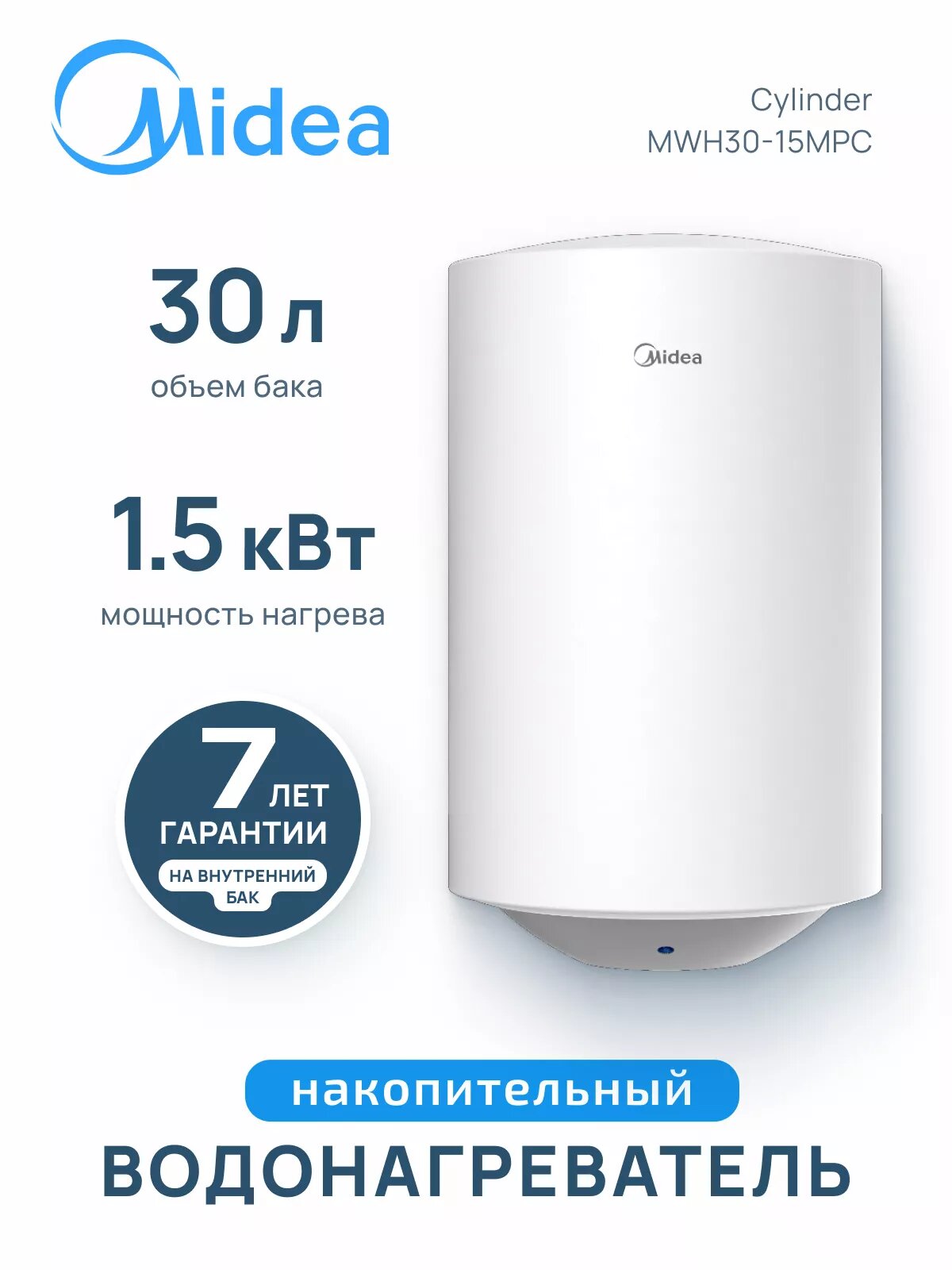 Накопительный водонагреватель Midea MWH30-15MPC 30 литров
