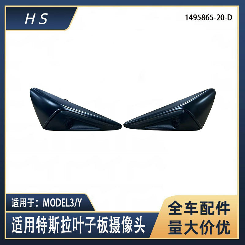 Подходит для аксессуаров Tesla Model 3/Y, камера на крыле 1125107-05-J 1125106