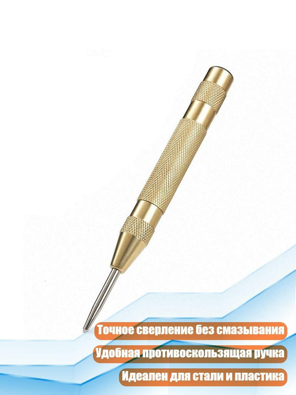 Автоматический центровочный кернер 5 дюймов, Золото