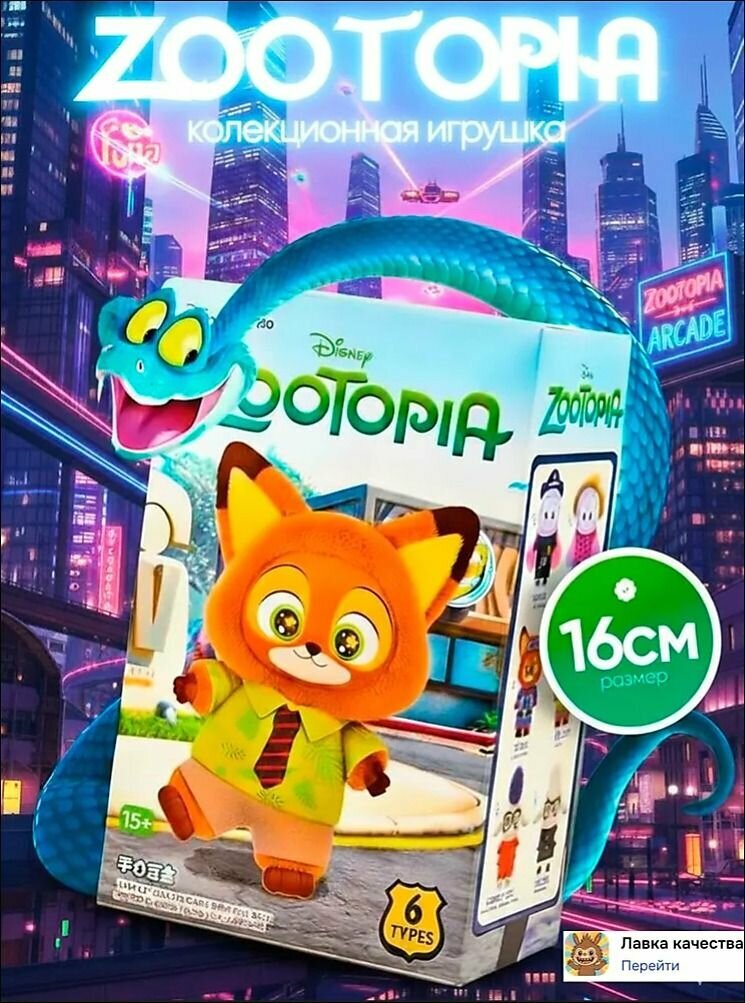 Мягкая игрушка Зверополис Zootopia, плюшевый брелок коробка сюрприз