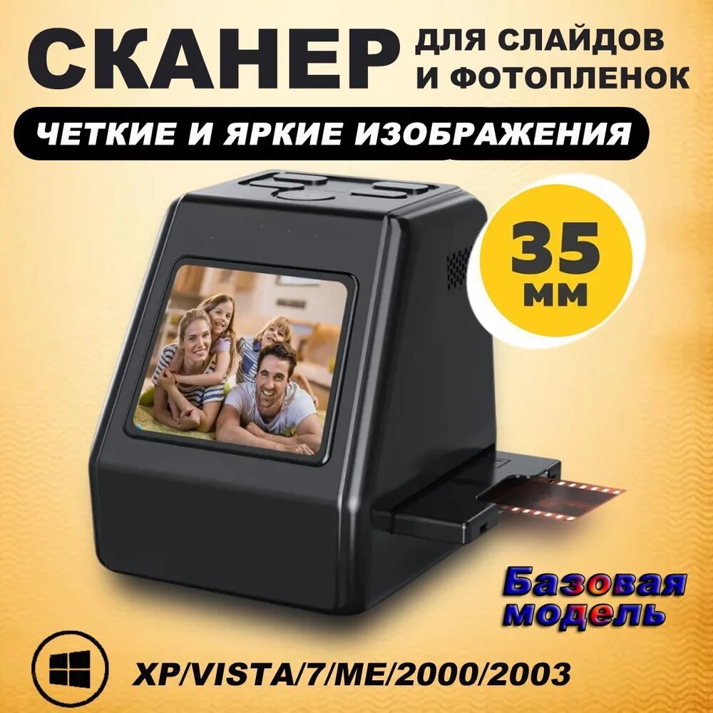 FILM SCANNER Сканер Сканер для слайдов и фотопленок 35мм, черный матовый