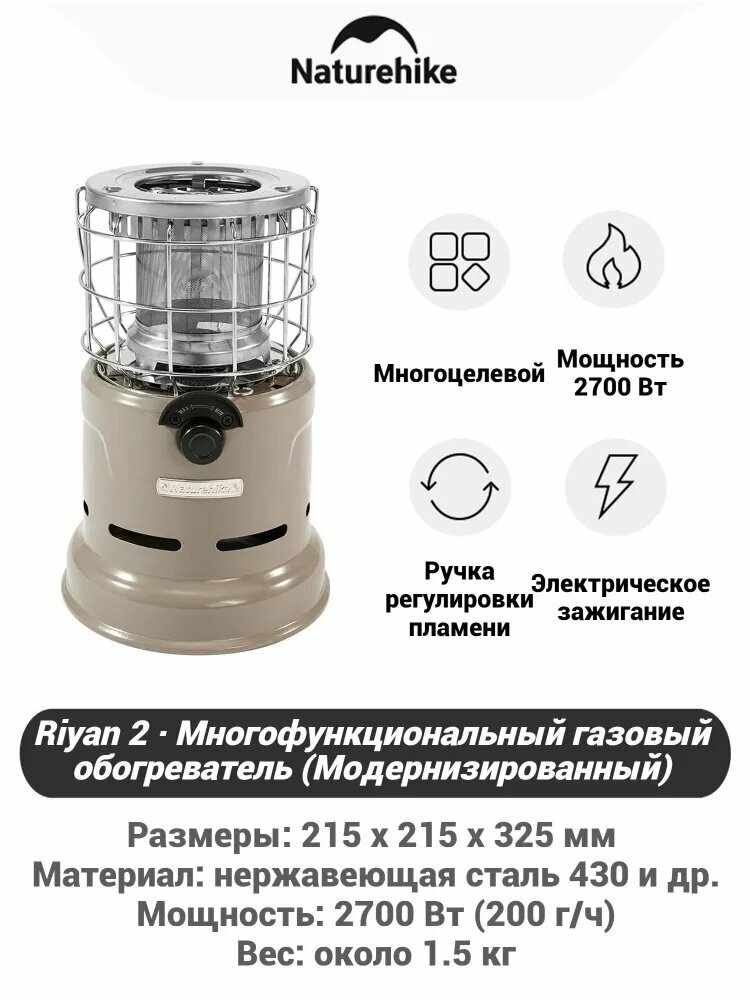 Naturehike/Riyan 2 Многофункциональный газовый обогреватель/Обогреватель газовый туристический/Печь для отопления и приготовления пищи