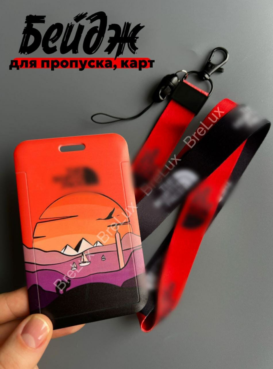 Бейдж для пропуска, карты, карточки с длинной лентой Северный склон / горы
