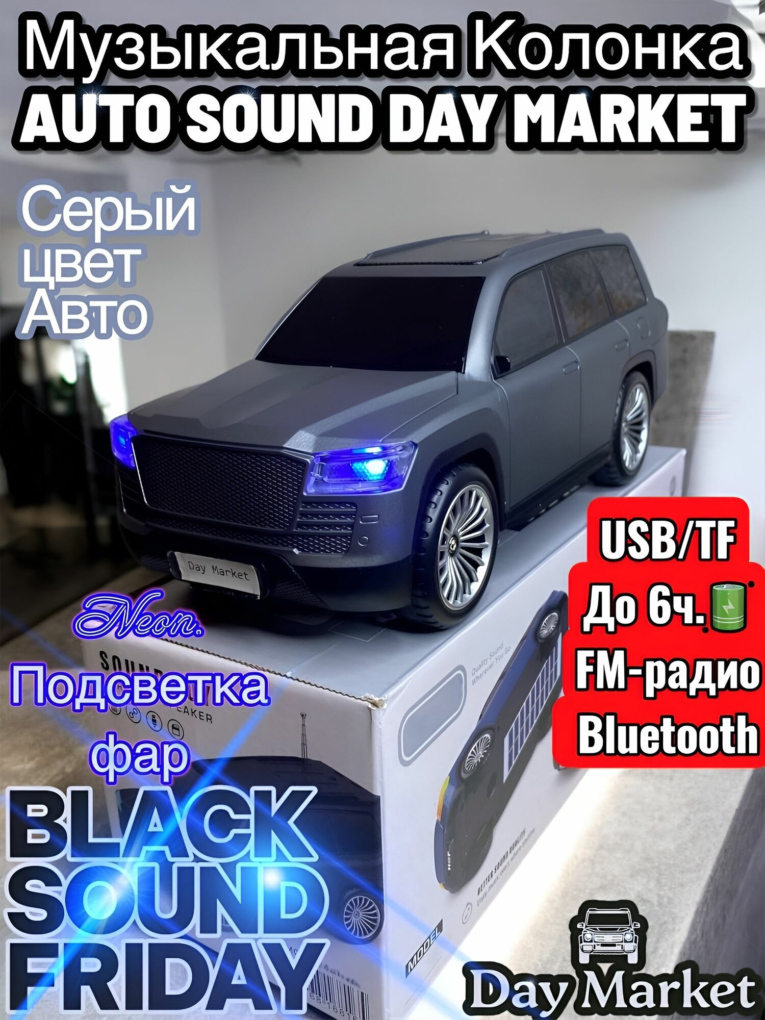 Блютуз Колонка Bluetooth в стиле Автомобиля, Музыкальная портативная акустика 10 Вт, TWS, FM-радио, солнечная панель, USB/TF, Lexus LX, Toyota Land Cruiser, LED-подсветка