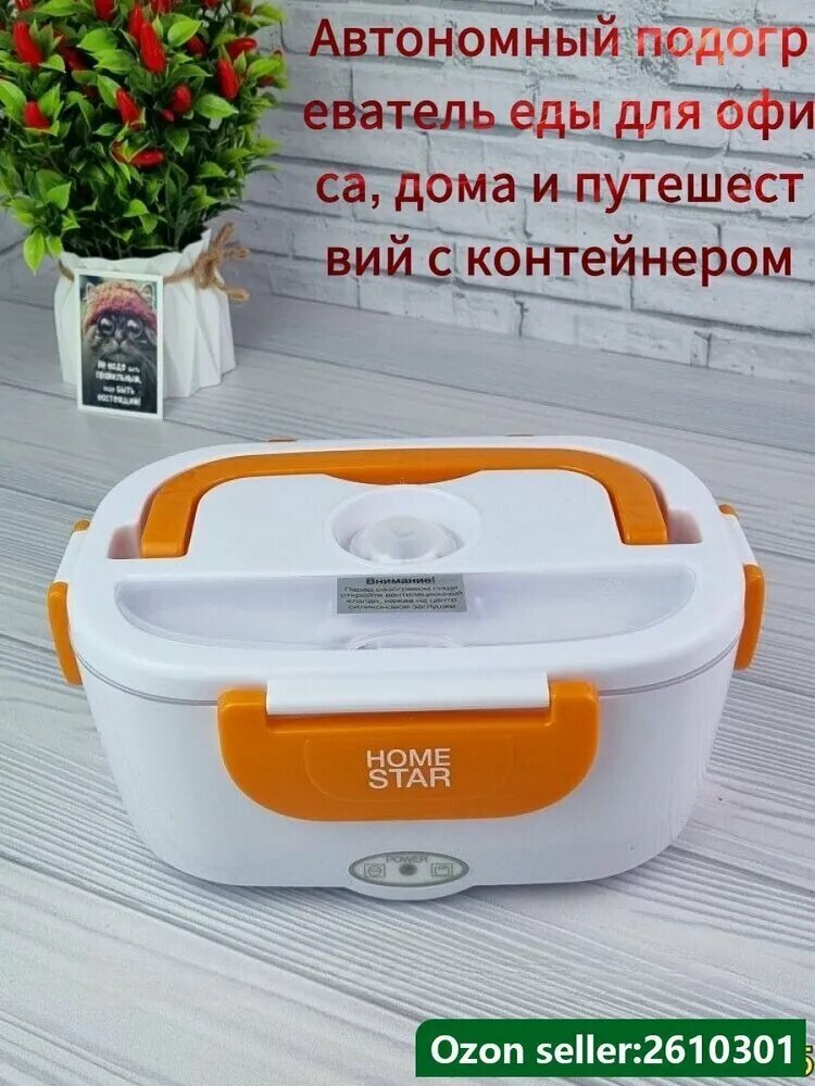 Ланч-бокс для еды с подогревом 1500 мл