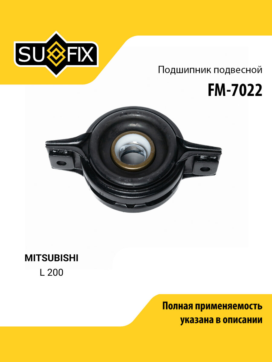 Опора карданного вала для MITSUBISHI L 200 / SUFIX FM-7022