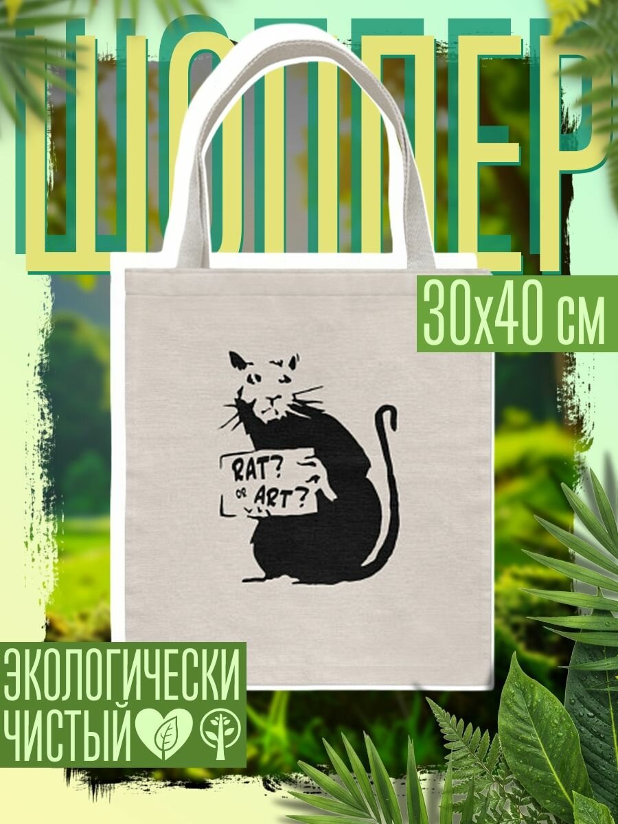 Сумка шоппер