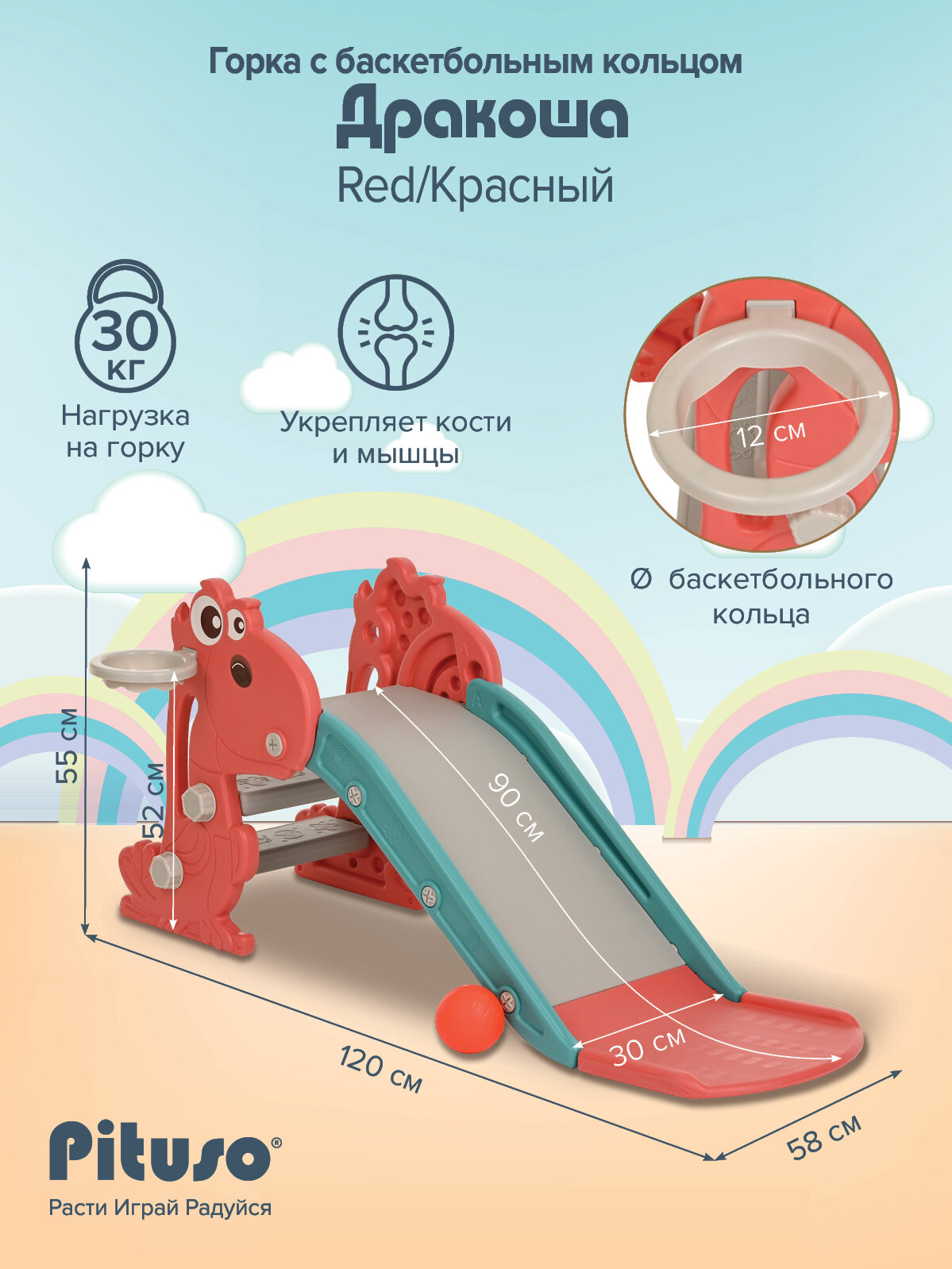 Горка с баскетбольным кольцом Pituso Дракоша Red/Красный,120*58*55h