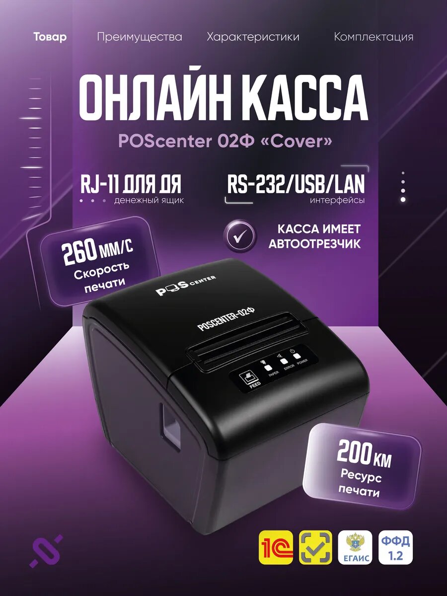 Онлайн касса 02Ф ФФД 1.2 без ФН
