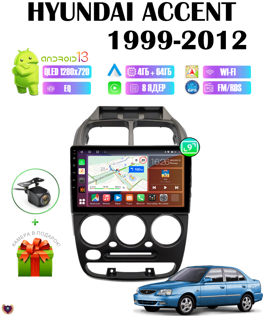 Магнитола на Hyundai Accent/Хендай Акцент (1999-2012), 4/64 GB, Android 13, Bluetooth, WiFi, CarPlay, QLED экран, 8 ядер процессор + переходная рамка