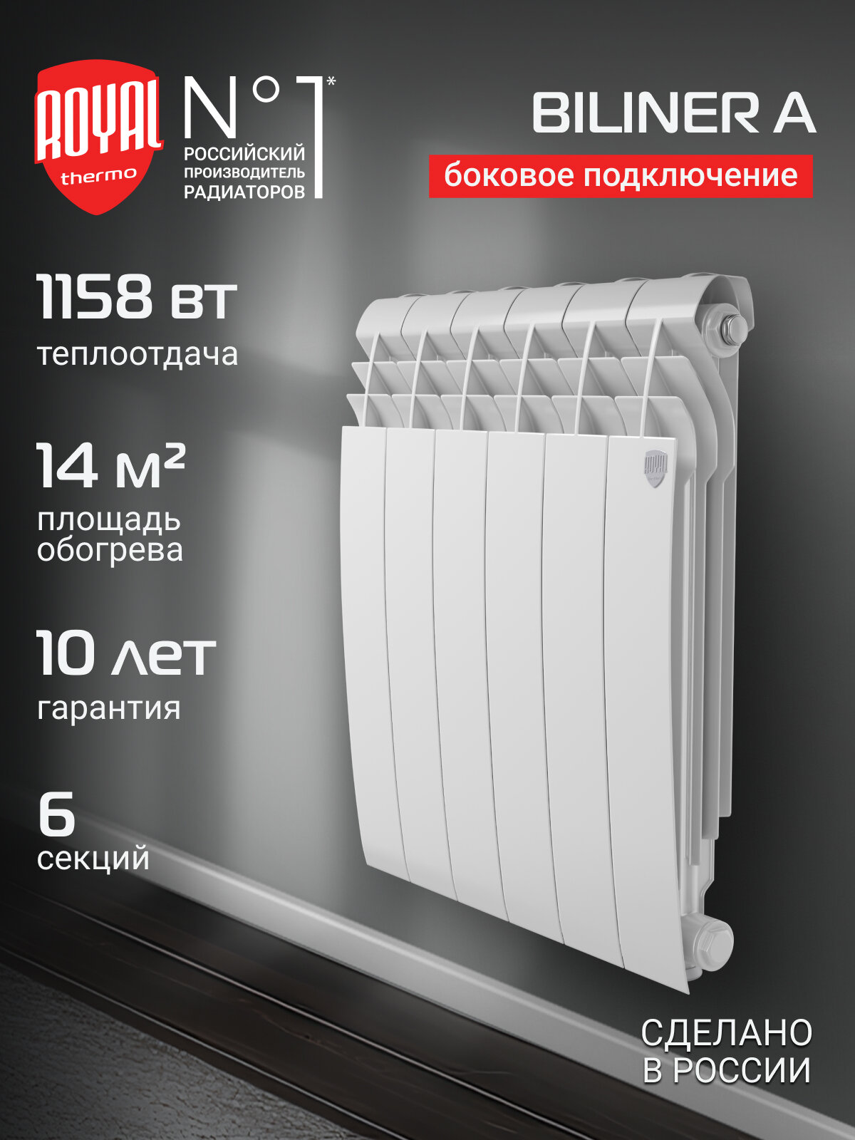 Радиатор алюминиевый Royal Thermo BILINER A 500 - 6 секц.