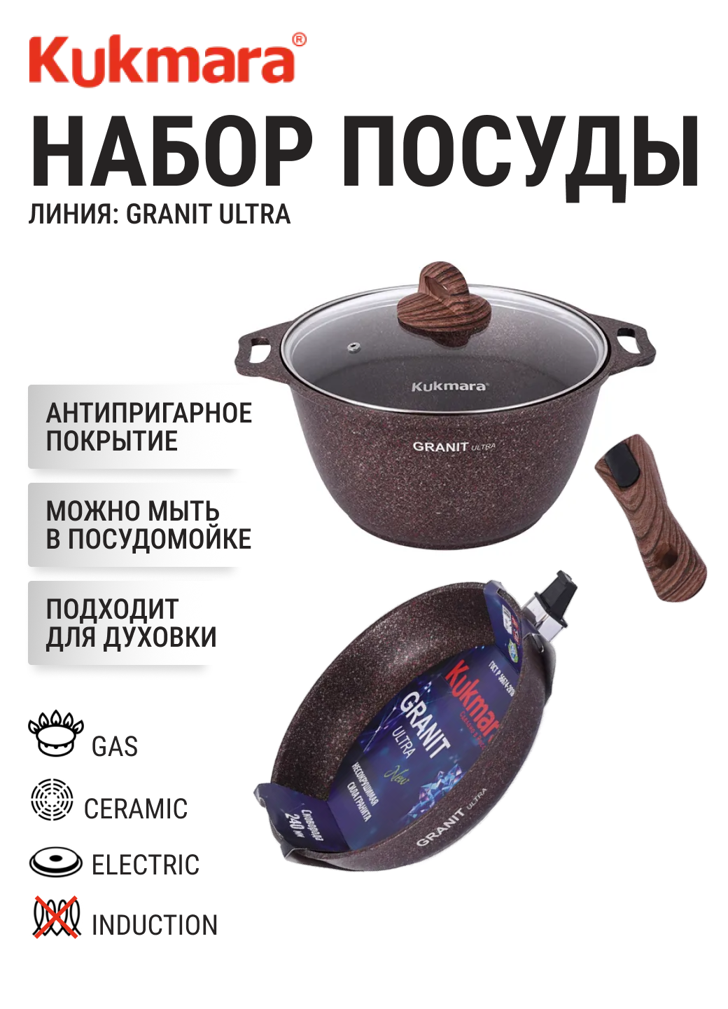 Набор посуды 3 пр KUKMARA Granit ultra, нкп17га, красный гранит