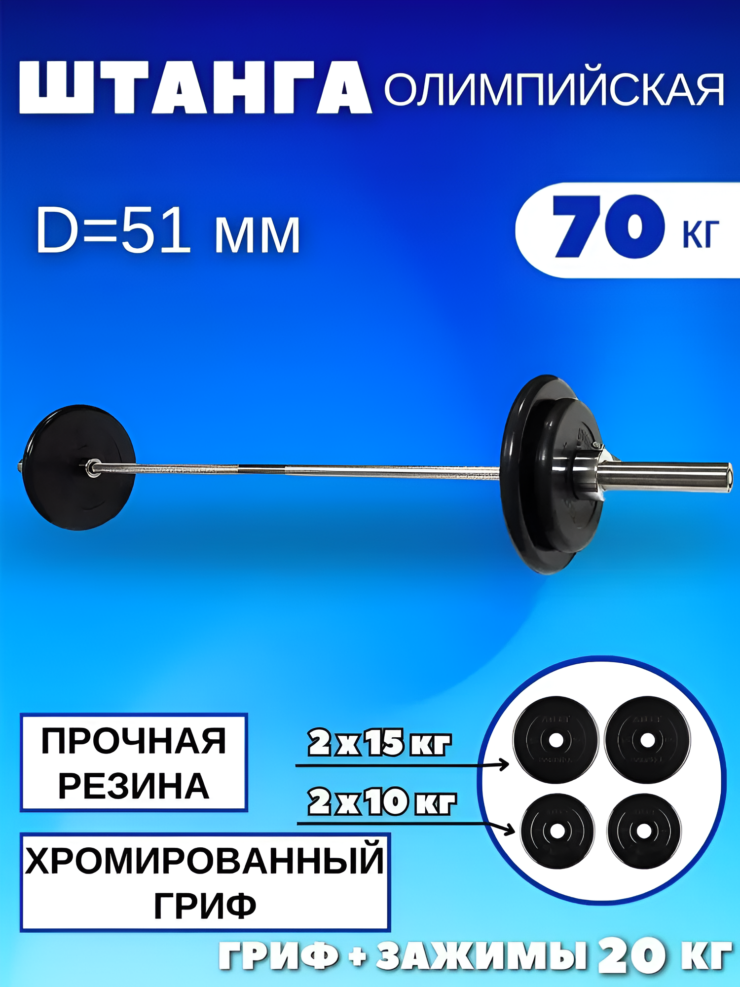 Олимпийская штанга с прямым грифом (вес 70 кг), MB Barbell, 51 мм.