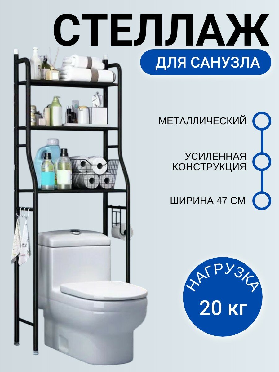 Стеллаж для туалета над унитазом в санузел в ванную высокий напольный