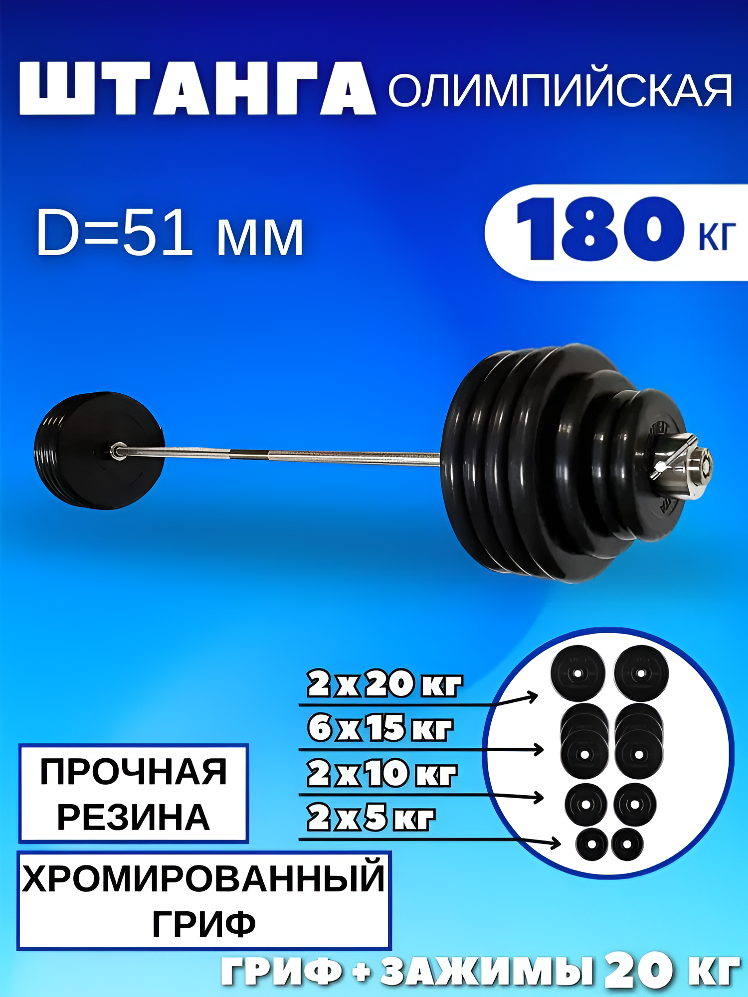 Олимпийская штанга с прямым грифом (вес 180 кг), MB Barbell, 51 мм.