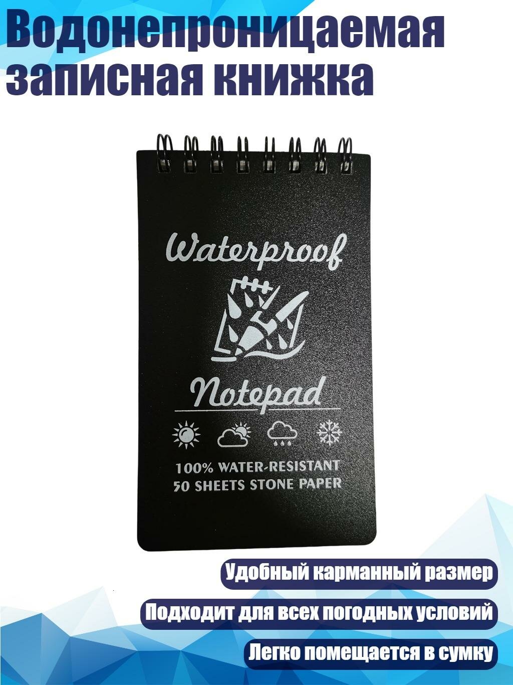 Водонепроницаемая записная книжка, Черный