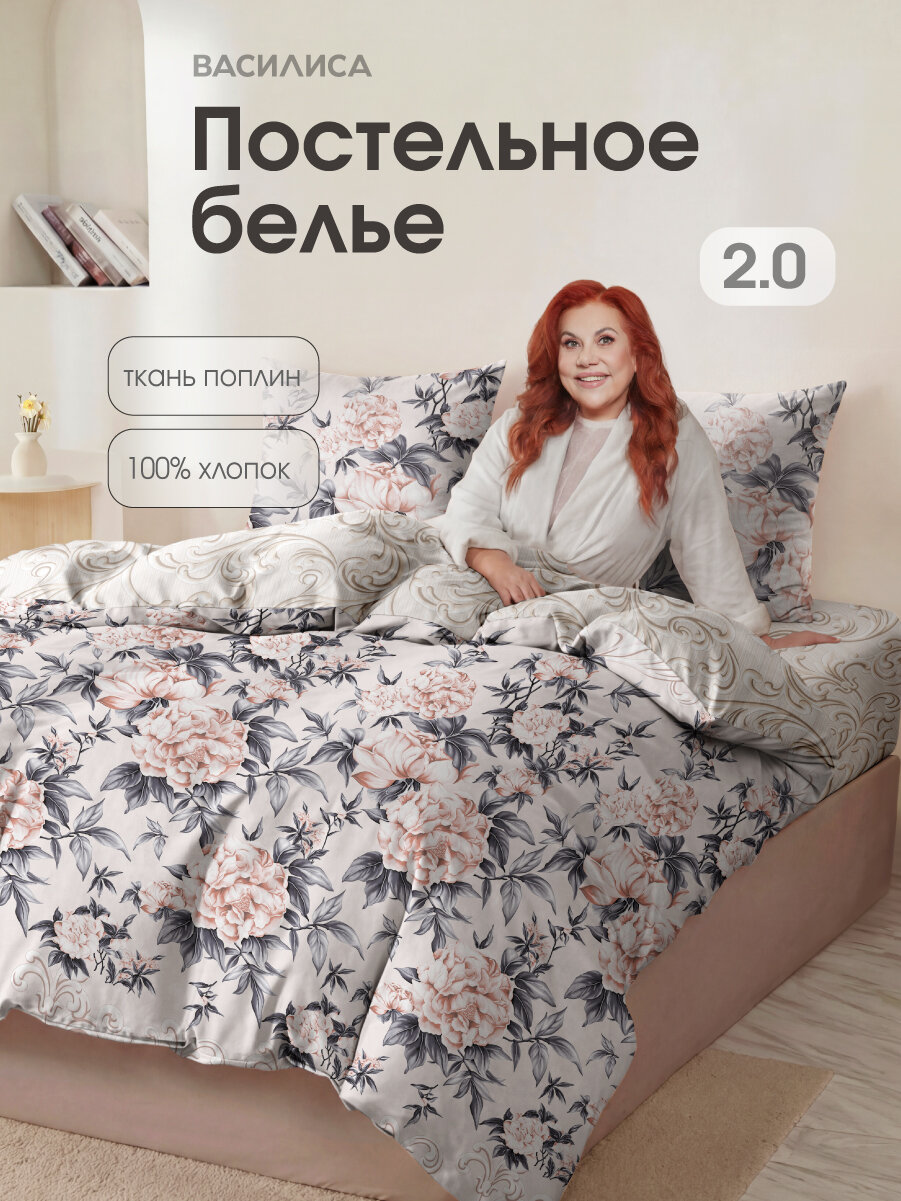 Постельное белье Василиса 2-спальное, Поплин, наволочки 70х70 см, Пионовый шик