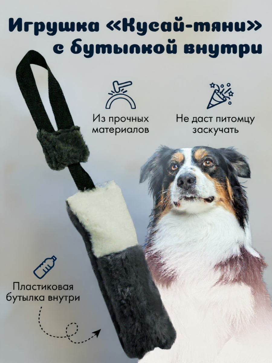 Игрушка-кусалка для собак "кусай-тяни" большая с бутылкой внутри