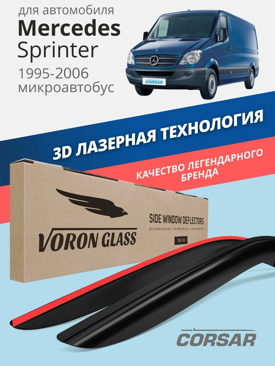Дефлекторы окон Voron Glass Corsar Mercedes Sprinter W901 до W905 (1995-2006). Ветровики на Мерседес Спринтер W901, W902, W903, W904, W905, накладные 2 шт.