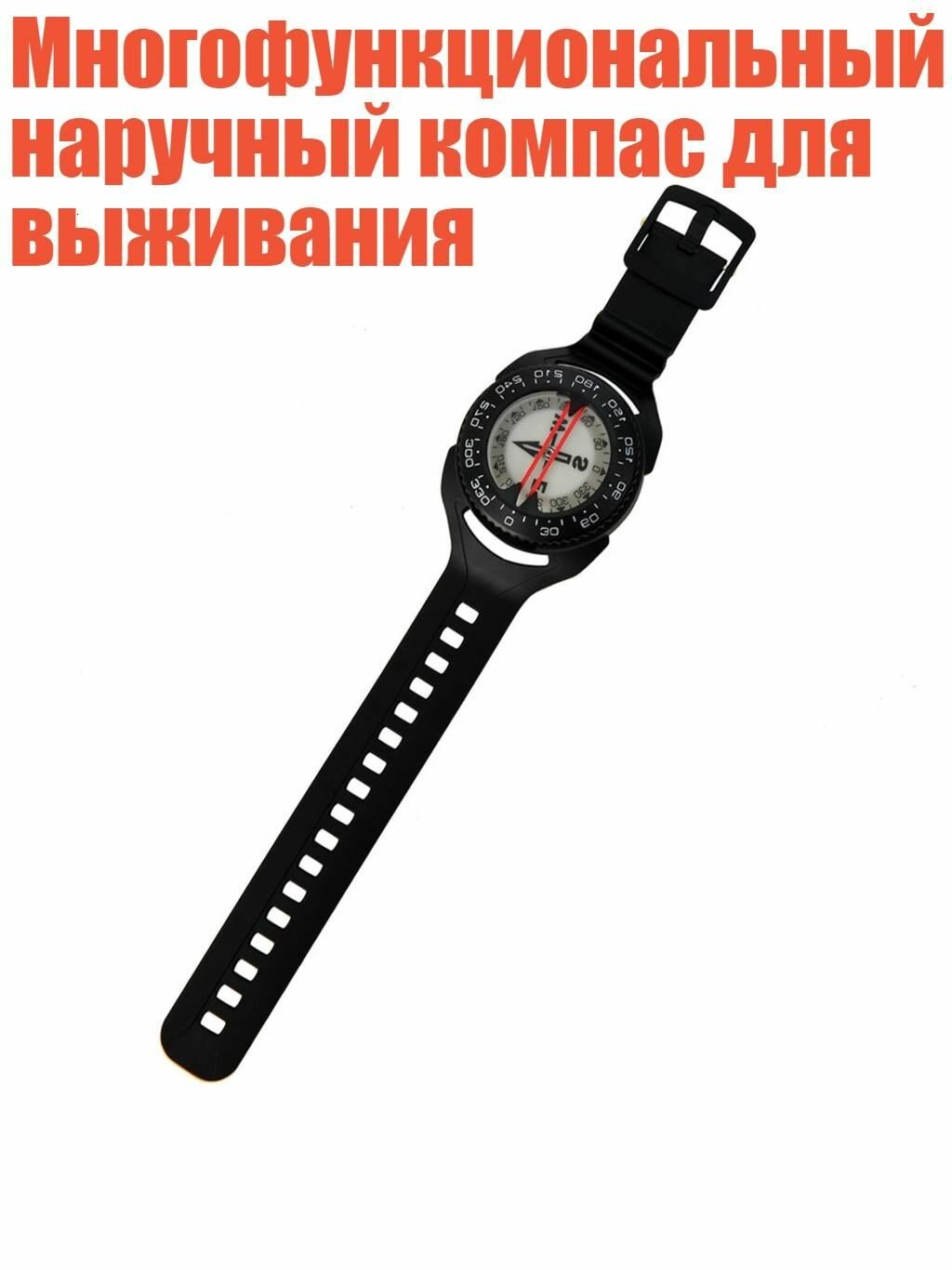 Многофункциональный наручный компас для выживания