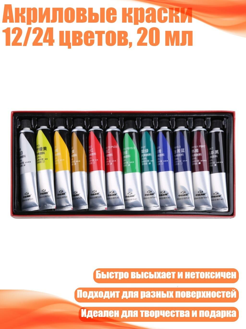 Акриловые краски 12/24 цветов, 20 мл, 12 цветов