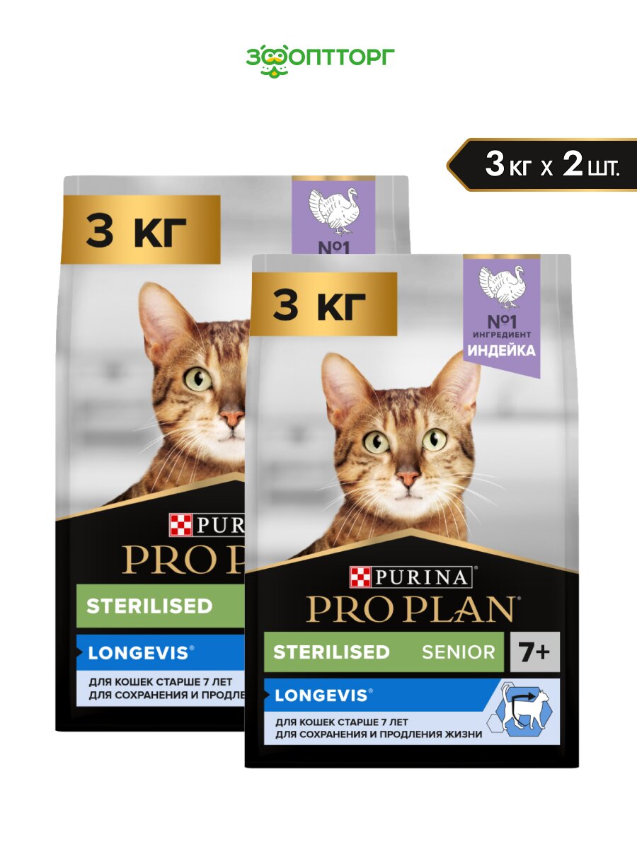 Сухой корм PRO PLAN LONGEVIS для стерилизованных кошек старше 7 лет, Индейка, 3 кг х 2 шт.