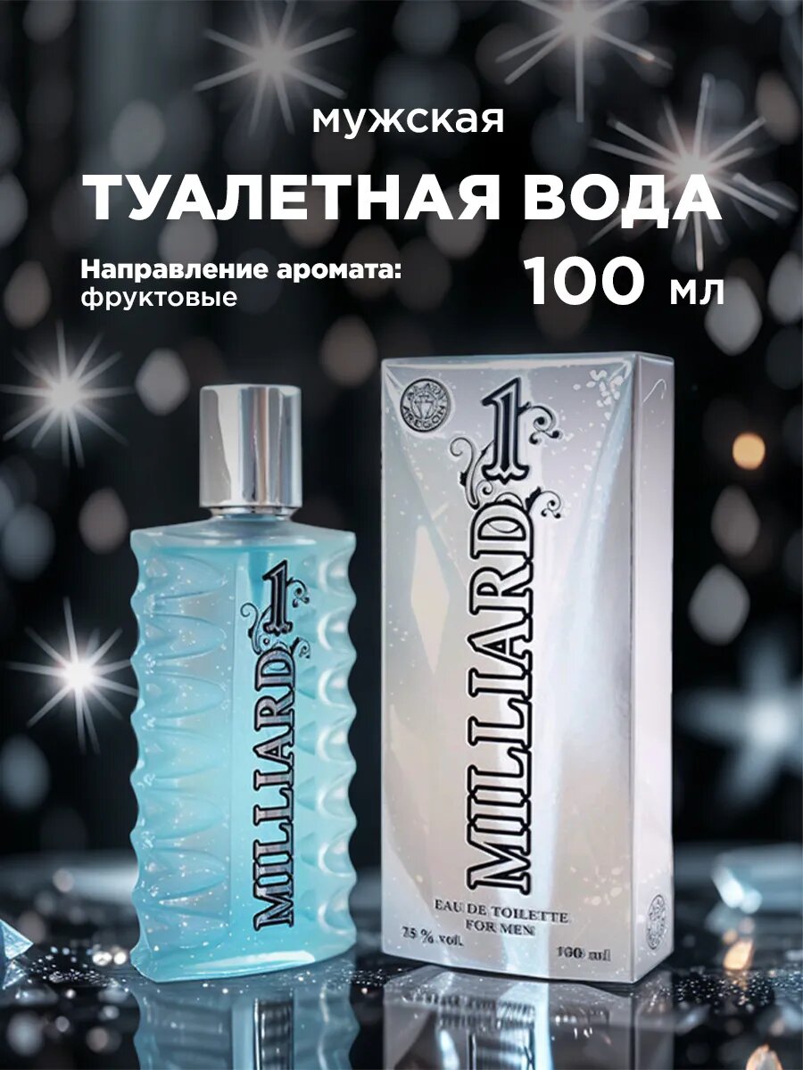 Туалетная вода мужская фруктовая Alain Aregon 1 Milliard 100мл
